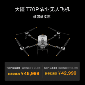 36999元起！大疆T70系列农业无人机发布：一键圈地作业 新手0难度-航拍网