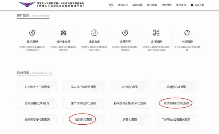 CAAC民用无人机驾驶员执照考试培训内容、报名条件、考试类型和报名介绍-航拍网